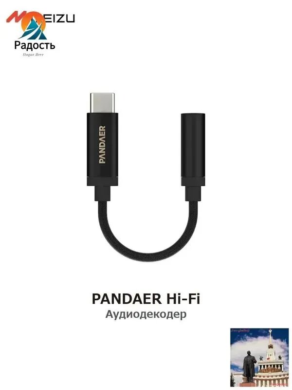 MEIZU PANDAER Hi-Fi Портативный аудиодекодер, выходной порт 3,5 мм, разъем Type-C