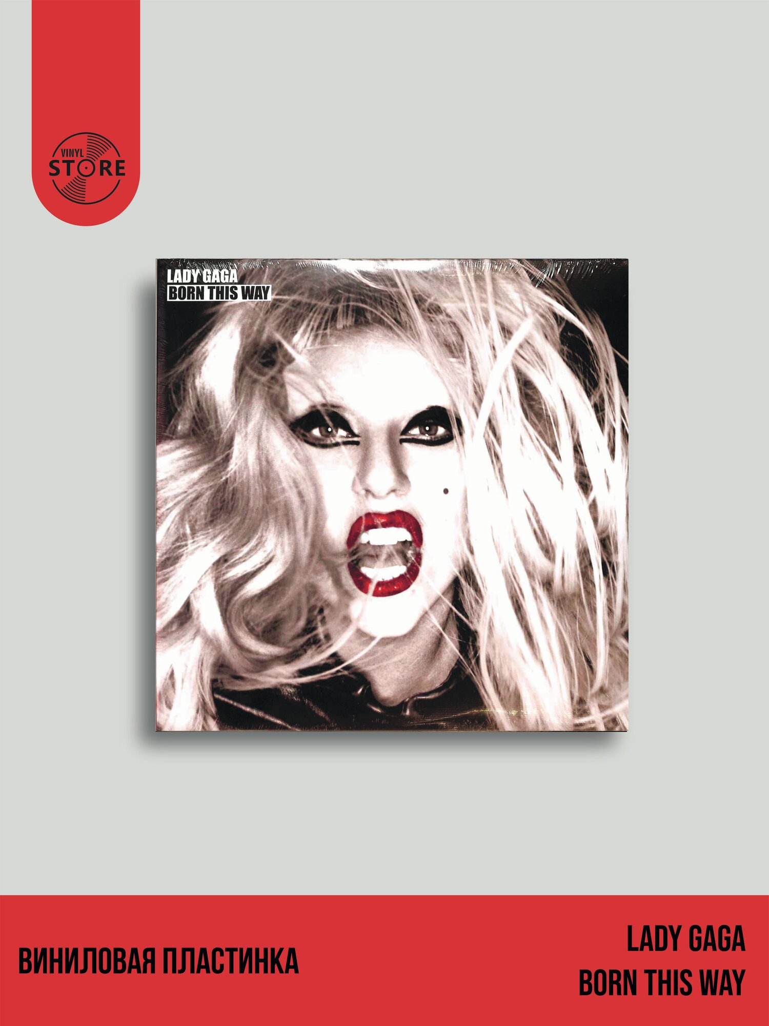 Lady Gaga - Born This Way 2LP Виниловая пластинка