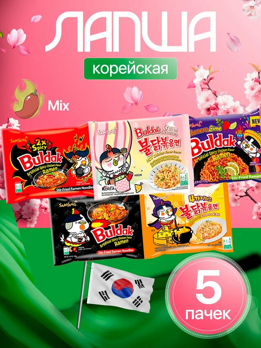 Лапша быстрого приготовления Buldak набор 5 разных вкусов