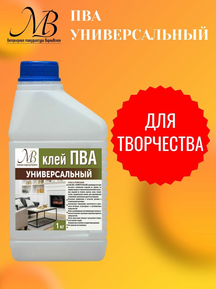 ПВА универсальный 1 кг — фото 1