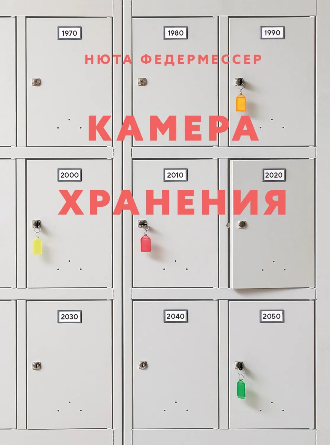 Камера хранения [Цифровая книга]