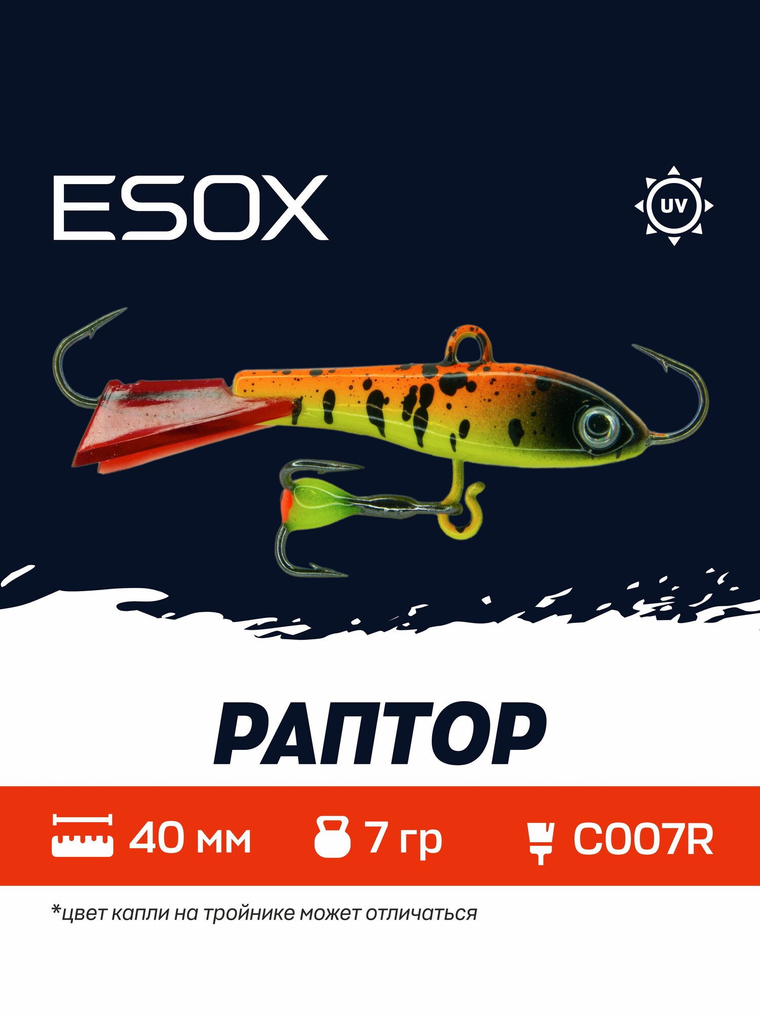 Балансир рыболовный ESOX RAPTOR 40мм, 7гр