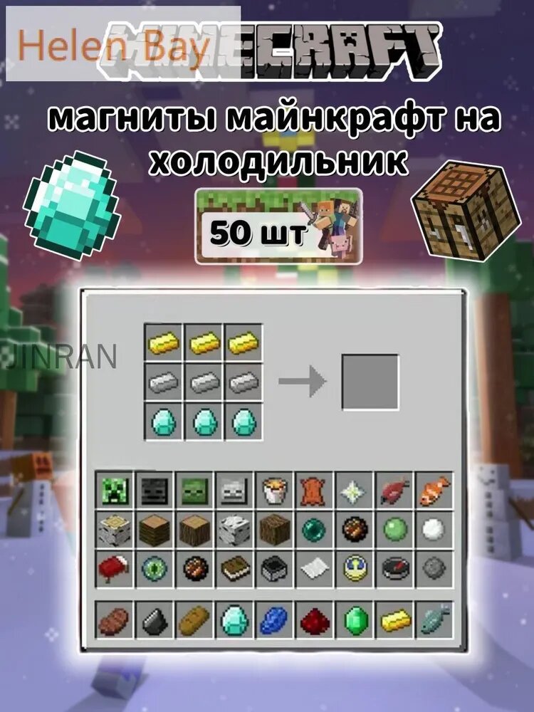 Наклейка на холодильник Майнкрафт Minecraft
