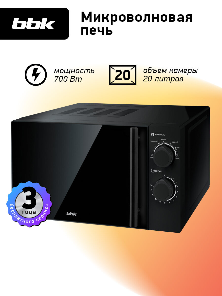 Микроволновая печь соло BBK 20MWS-773M/B-M черный, объем 20 л, мощность 700 Вт