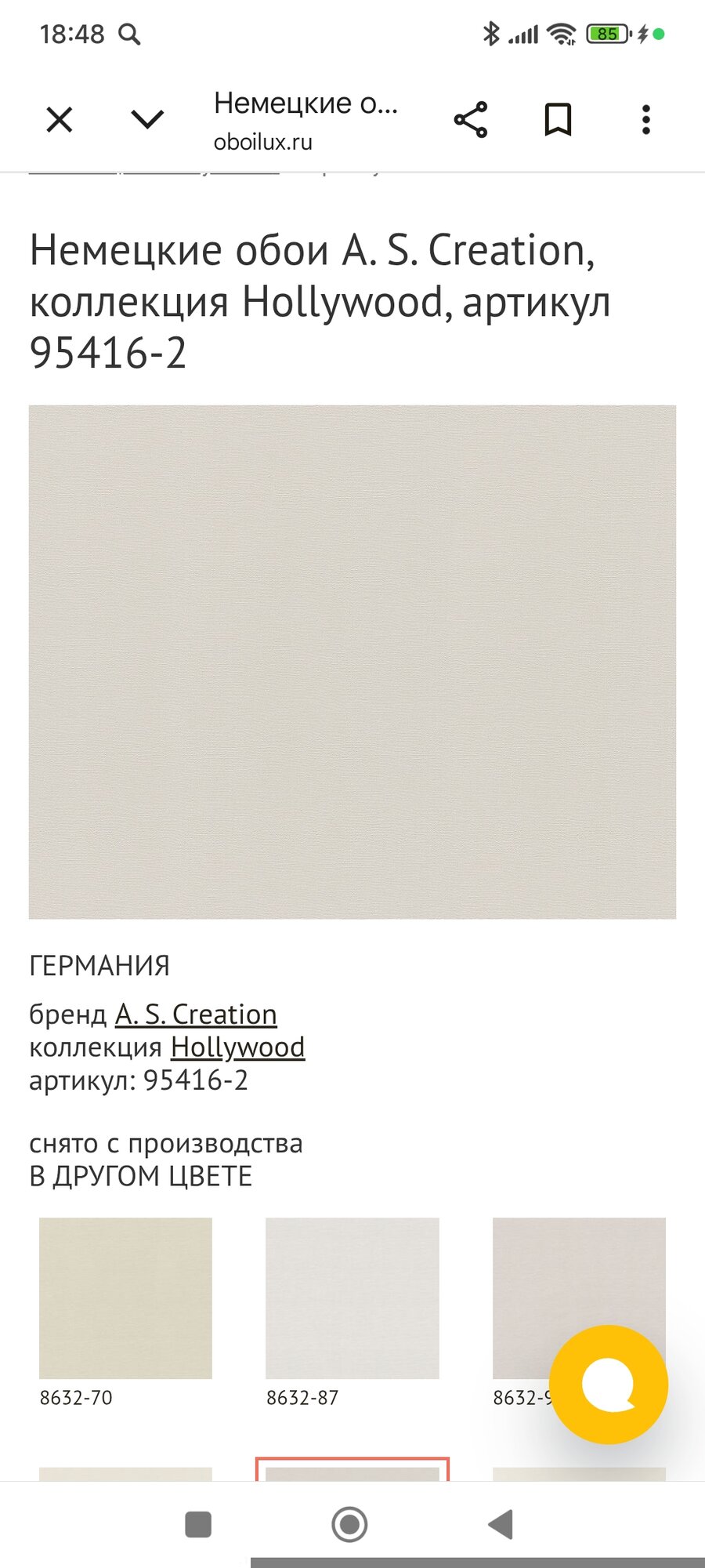 Обои виниловые