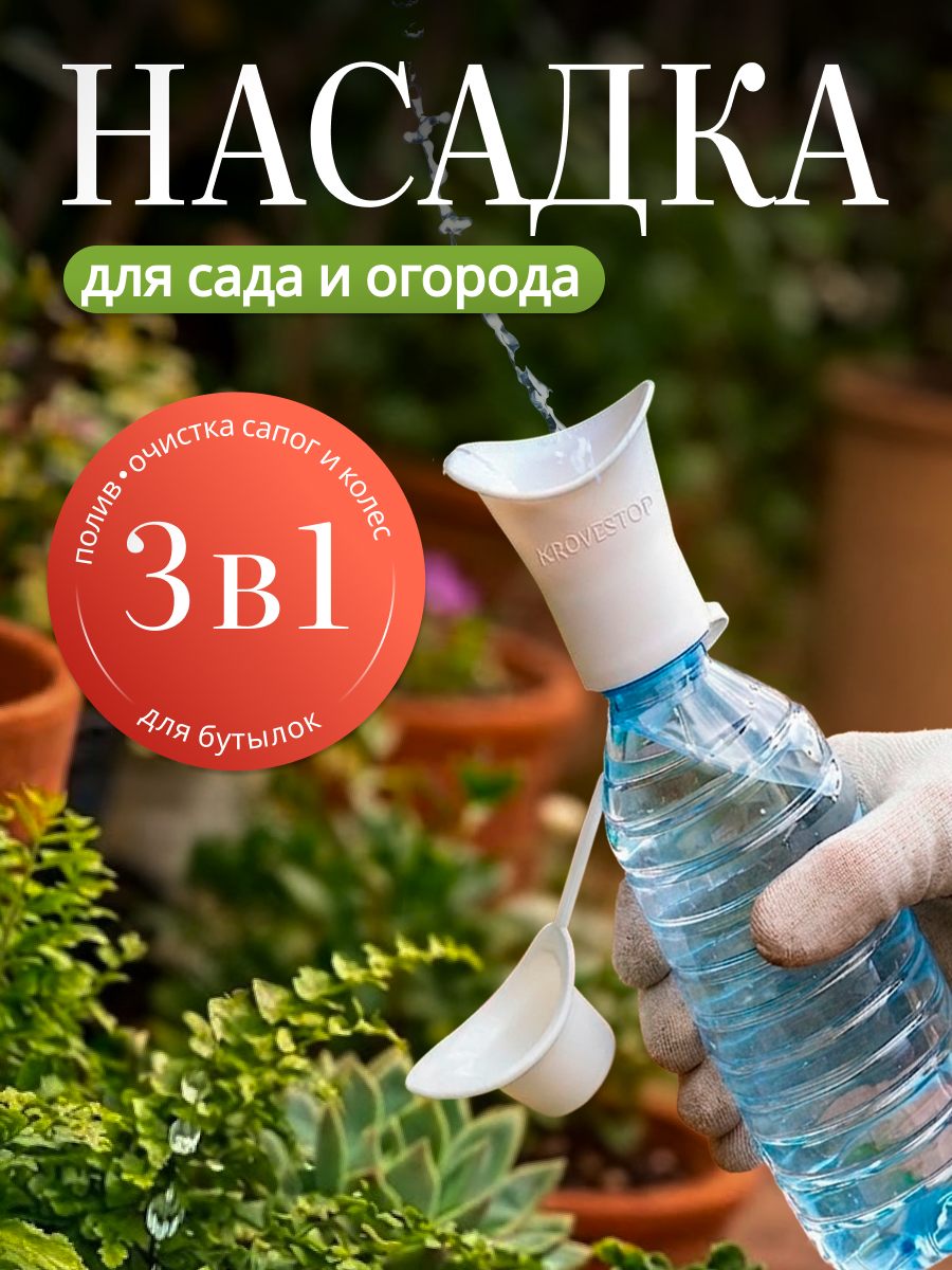 Лейки садовые. Насадка на бутылку для полива растений цвет оливковый