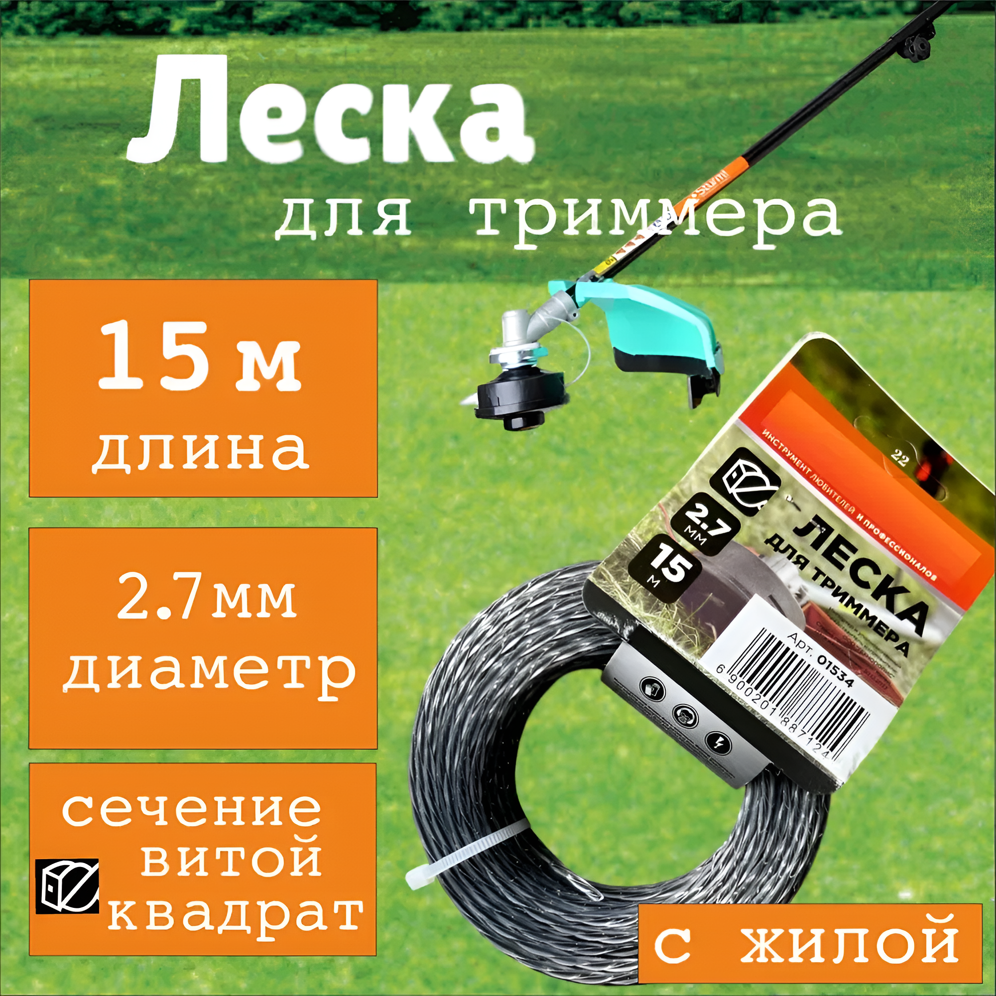 Леска для триммеров/мотокос 2.7 мм, серый, витой квадрат, 15 метров, 5 шт