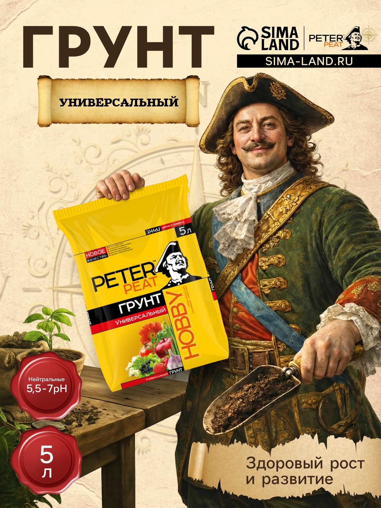 Грунт универсальный "PETER PEAT", торфяной, линия Хобби, 5 л