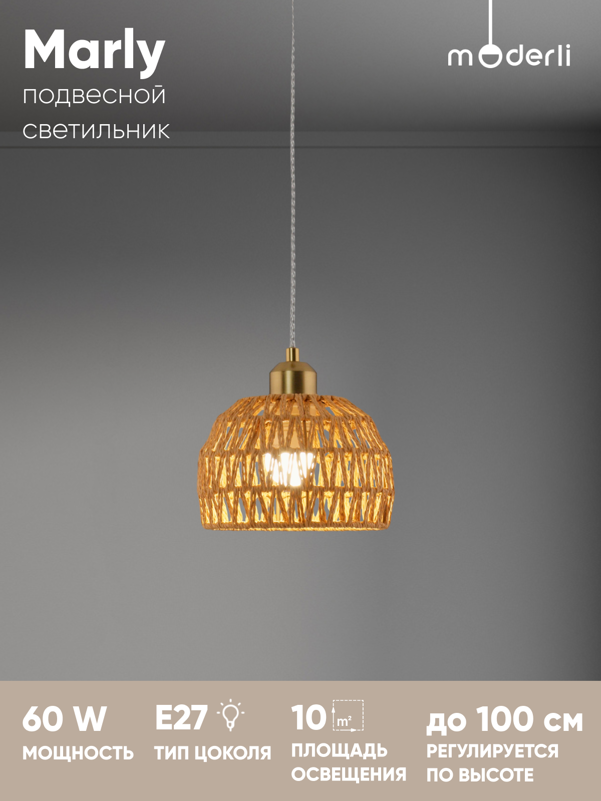 Светильник Moderli Marly V11229-1P, подвесной, эко-стиль, E27, мощность 60Вт