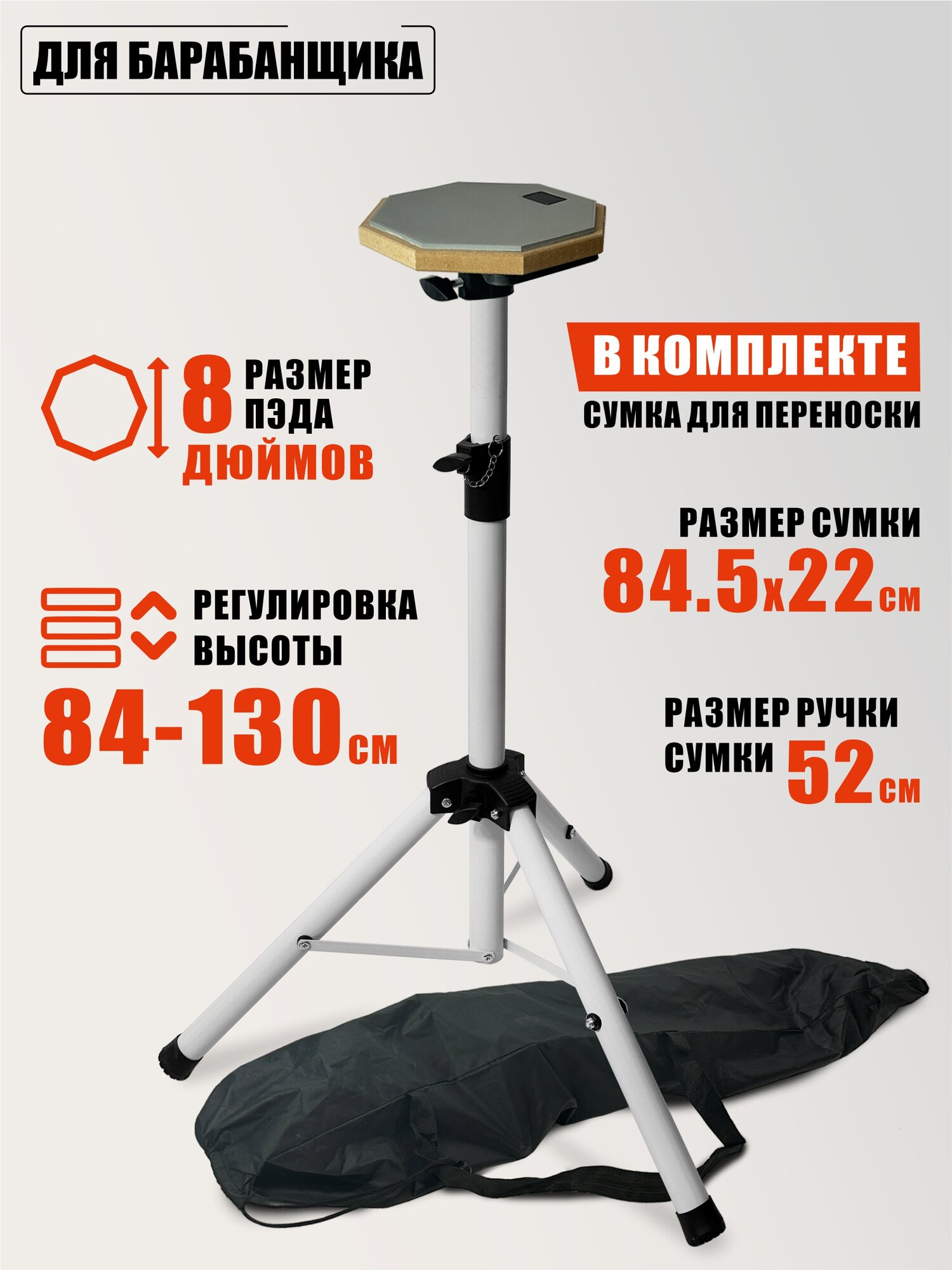 Тренировочный пэд 8" для барабанщика на стойке с сумкой для переноски