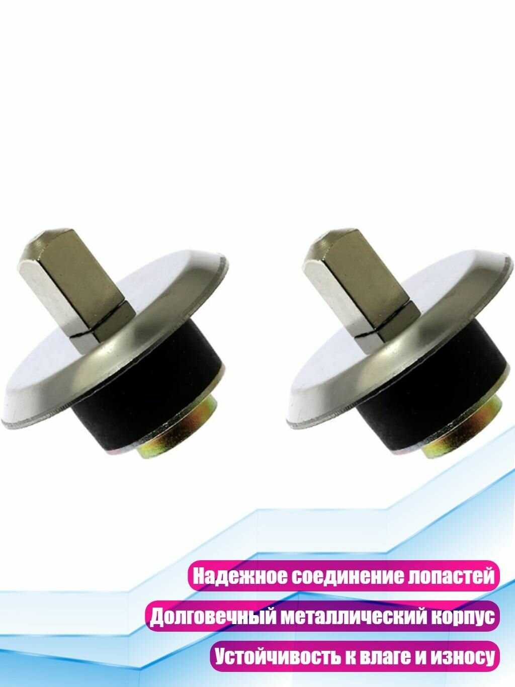 Запасной куплер-стержень для блендера (2 шт.)