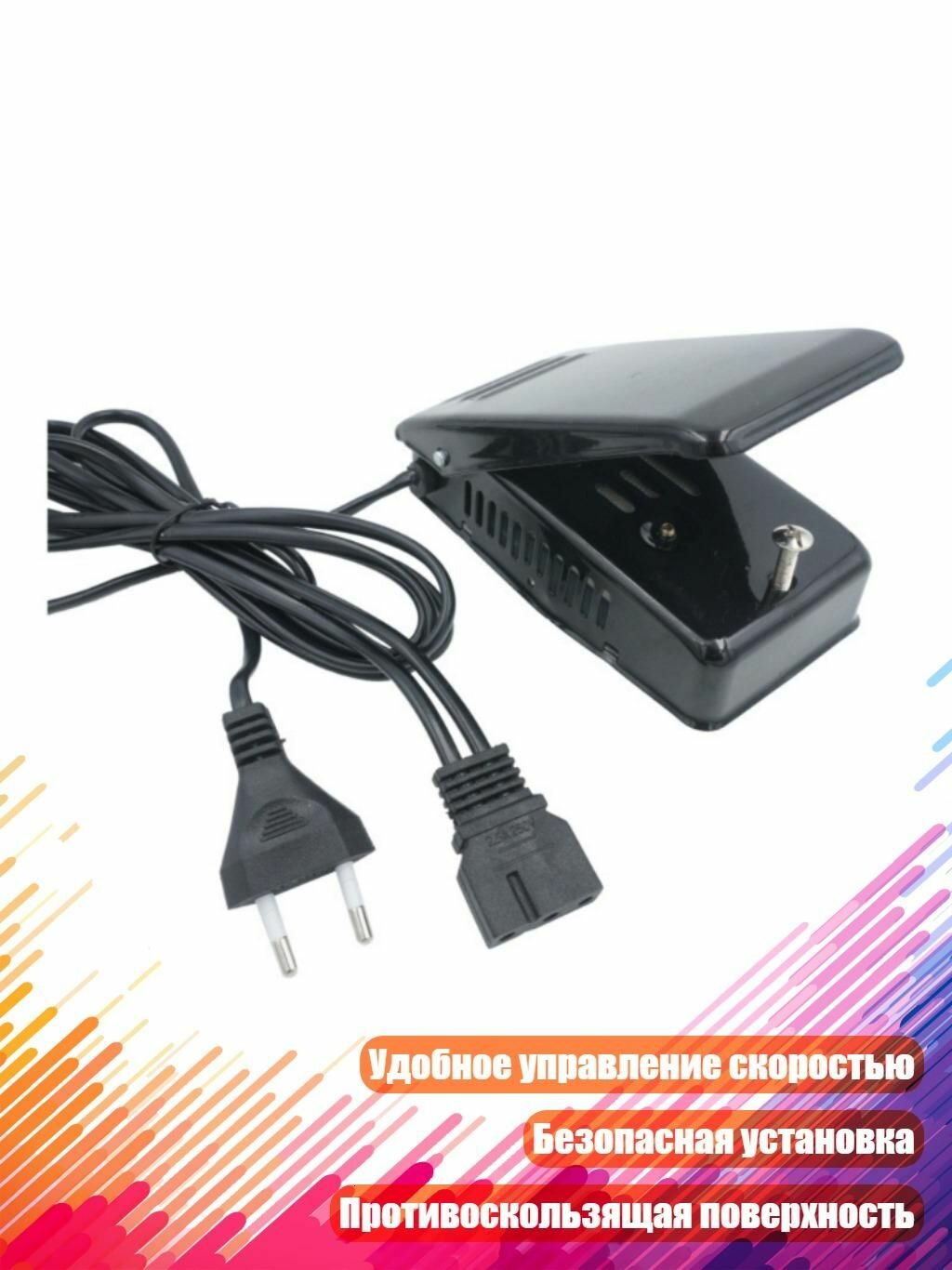 Универсальная ножная педаль для швейной машины