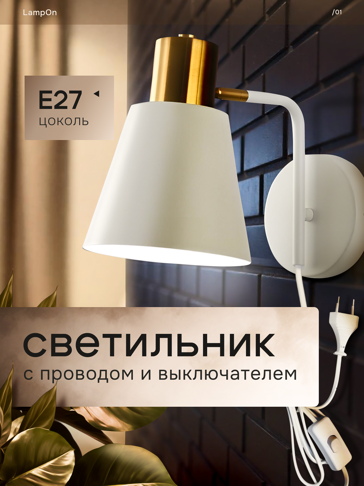 Светильник бра, E27, IP20, современный, поворотный, с выключателем, 40Вт, белый, золотой