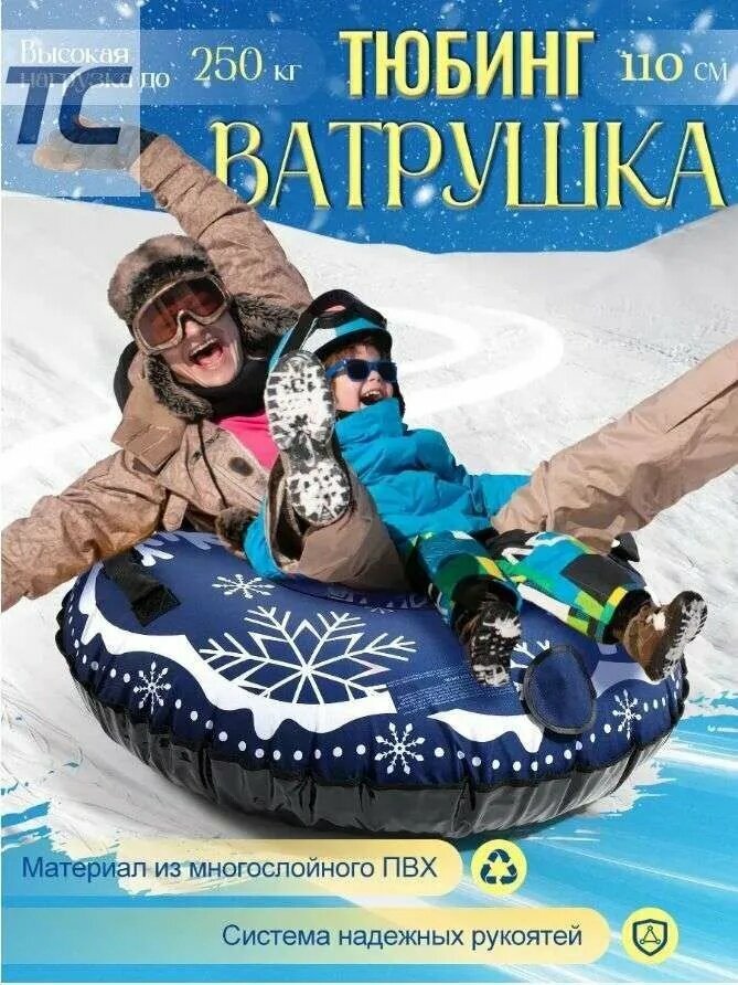 Тюбинг, диаметр: 120 см