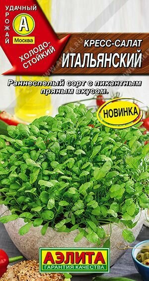 Семена Кресс-салат "Итальянский" раннеспелый "Аэлита"