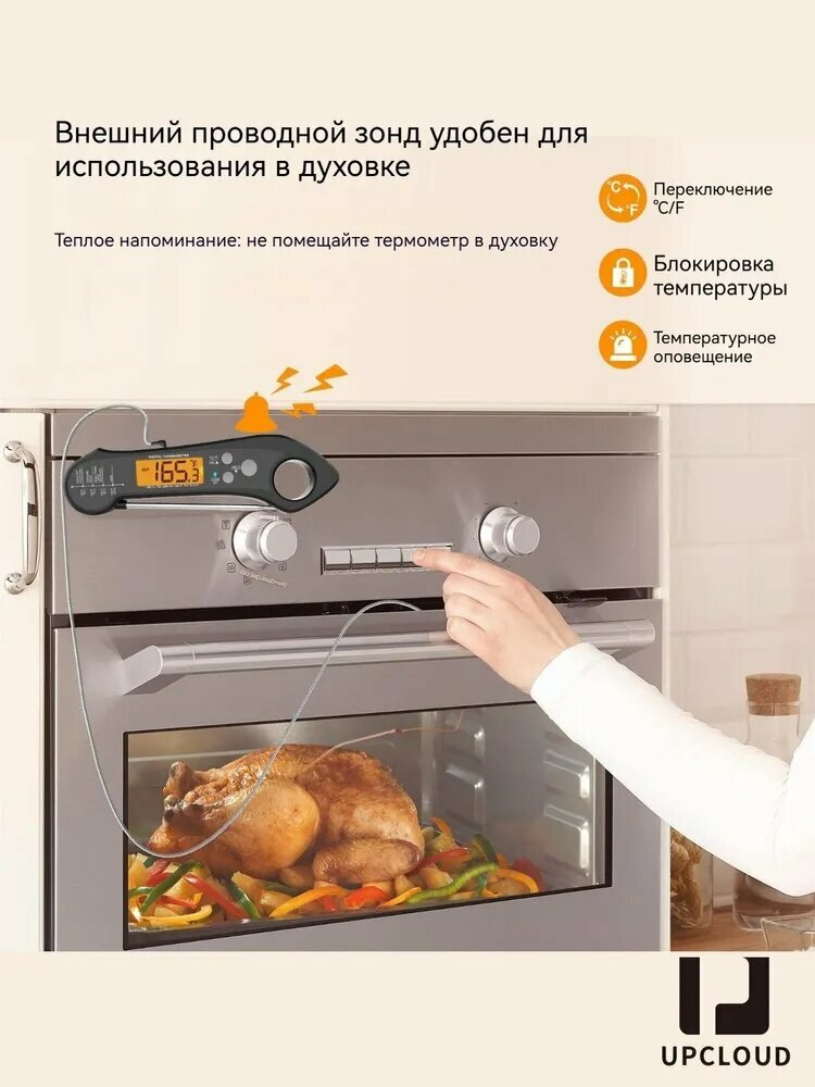 UPCLOUD Кулинарный термометр — фото 1