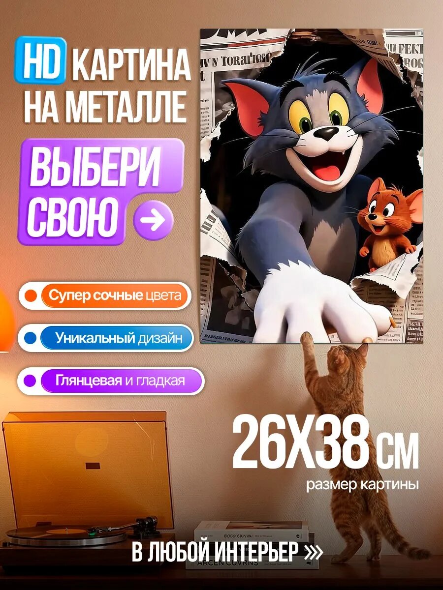 Картина на HD металле Кот и мышь