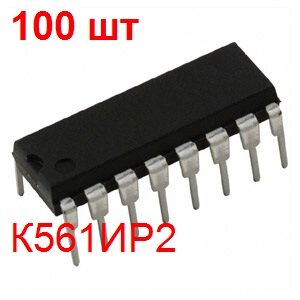 Микросхема К561ИР2 100 шт. два регистра сдвига в DIP-16