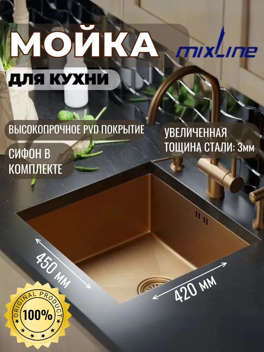 Мойка для кухни нержавейка врезная 45х42
