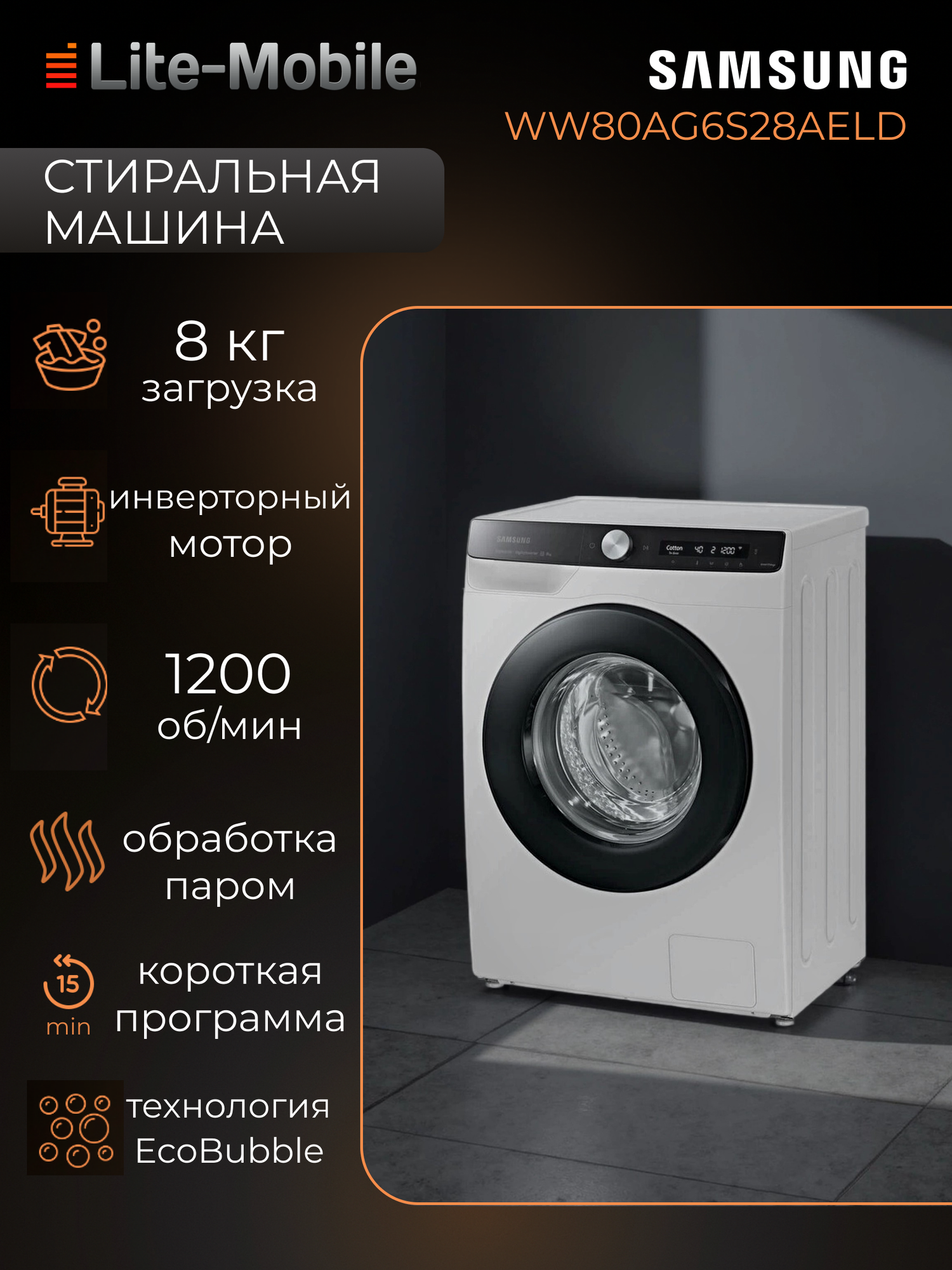 Стиральная машина Samsung WW80AG6S28AE/LD, загрузка 8 кг белая