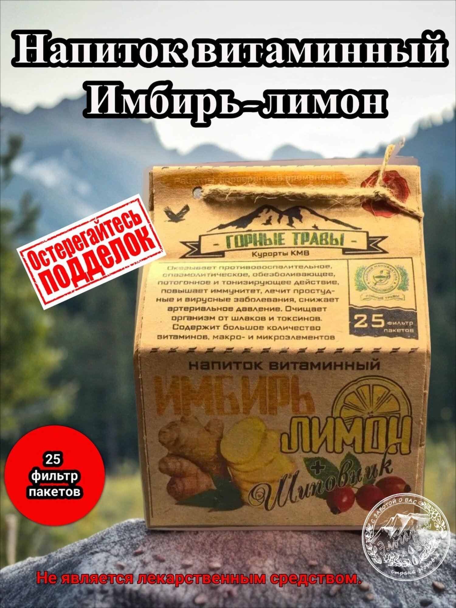 Травяной сбор Имбирь-лимон