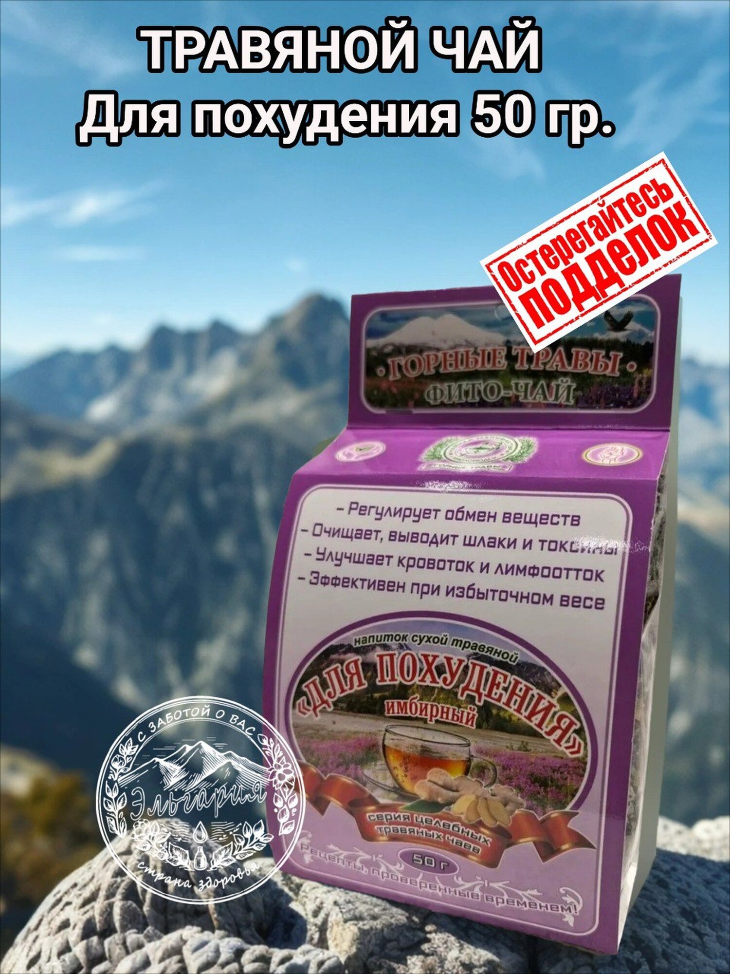 Фитосбор Горные травы "Для похудения", травяной чай, 50г, шиповник, мята, мелисса, зверобой, иван-чай