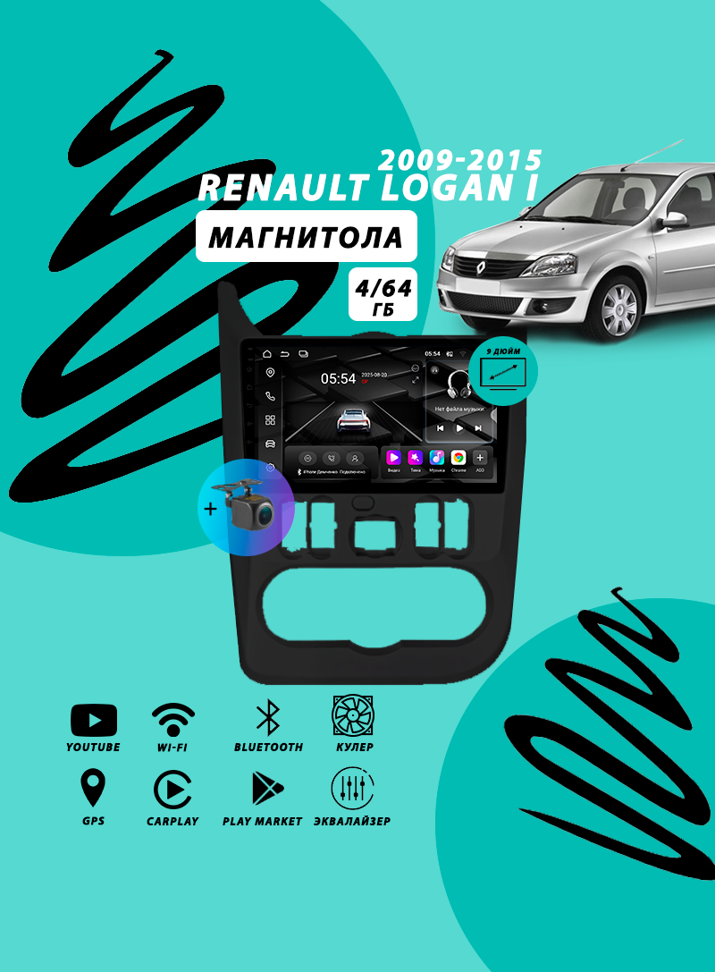 Магнитола Renault Logan 1 Рестайлинг (2009-2015) V2 4Гб+64Гб/Android/Carplay/кулер/Wi-Fi/Bluetooth
