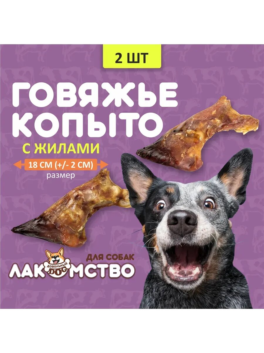 Лакомство Довольный дог "Копыто говяжье", для чистки зубов, 2шт