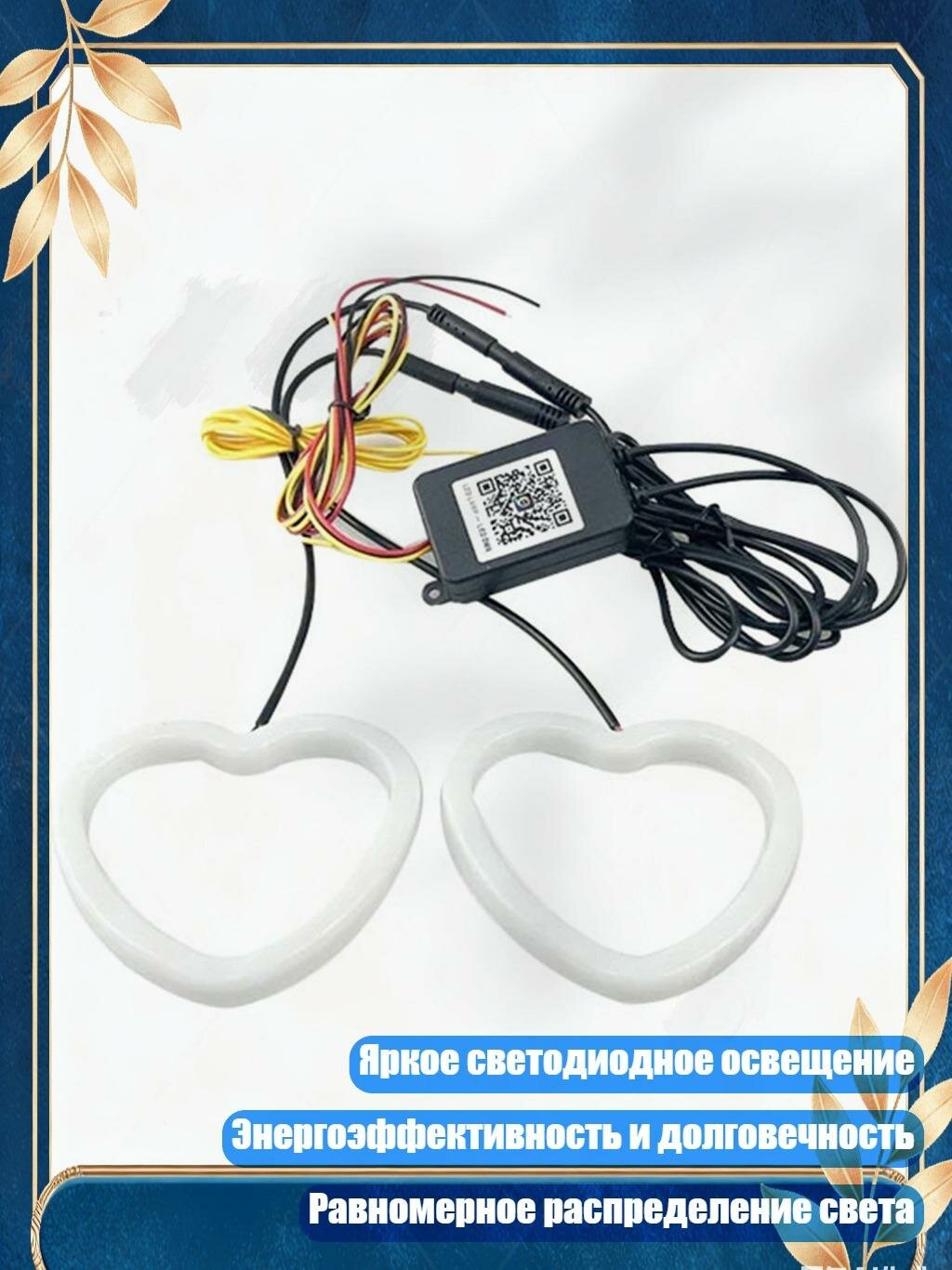 Светодиодные кольца «Ангельские глаза» для автомобиля