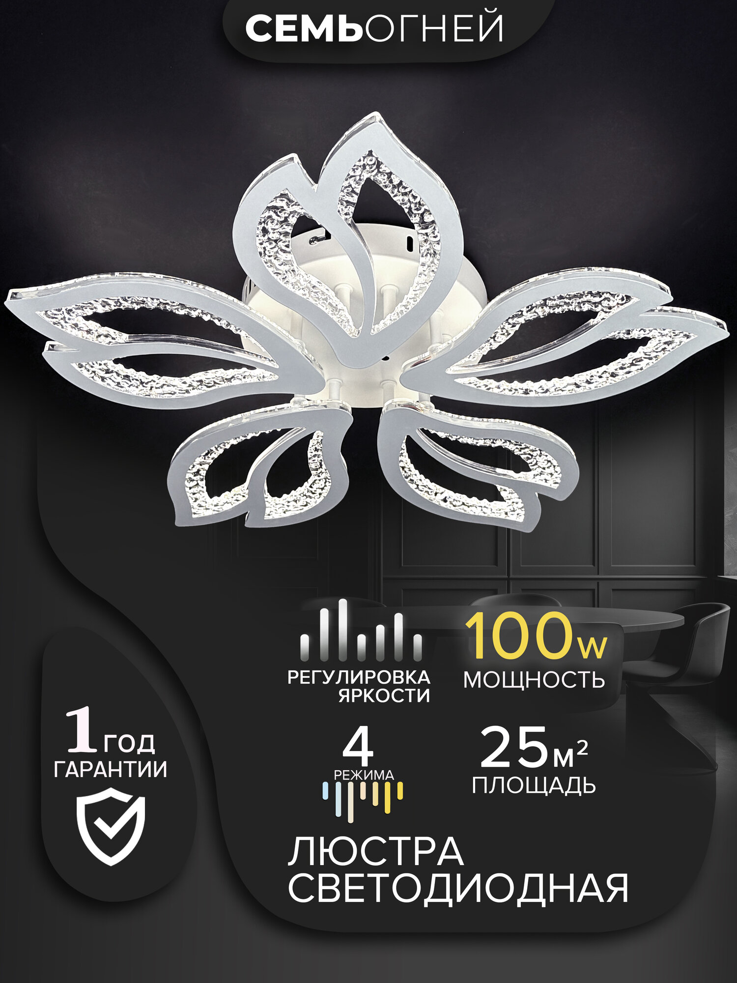 Люстра потолочная светодиодная Семь Огней, белая , с пультом для спальни