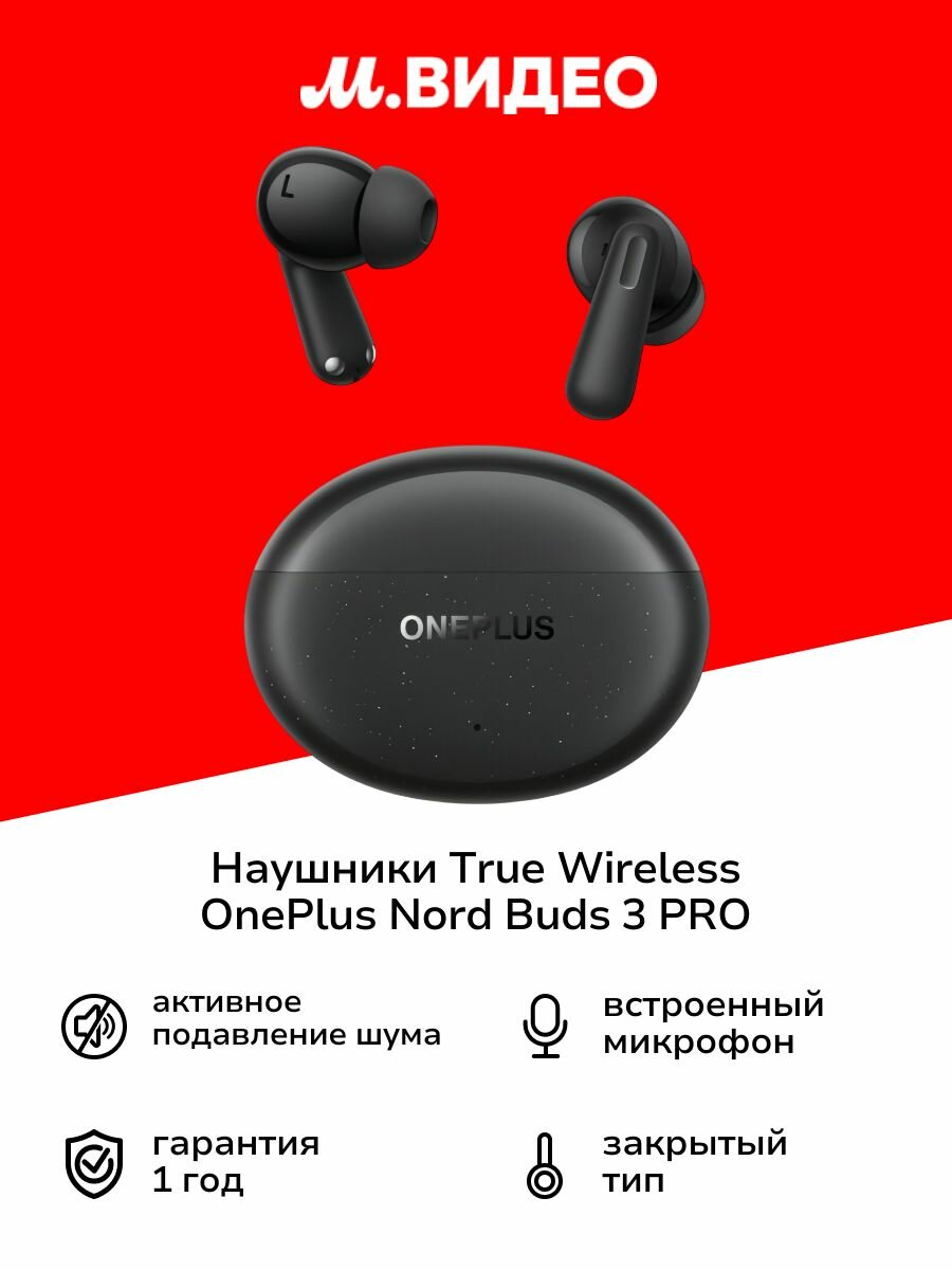 Наушники True Wireless OnePlus Nord Buds 3 PRO Starry Black (E511A)