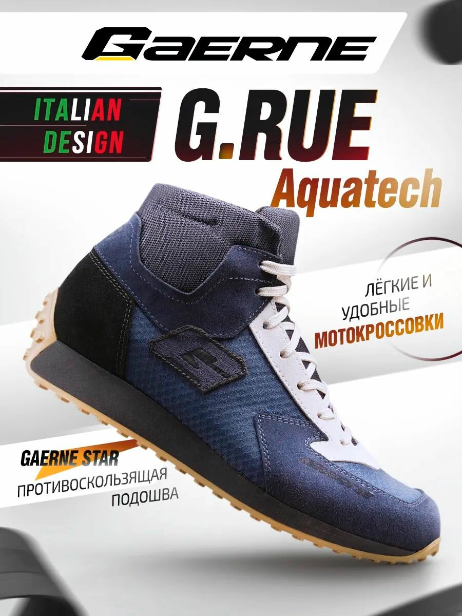 Мотокроссовки Gaerne G-RUE Aquatech Ocean Blue 2968-003 - 43 EUR / 42 RU