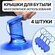 Пробка 4 шт.