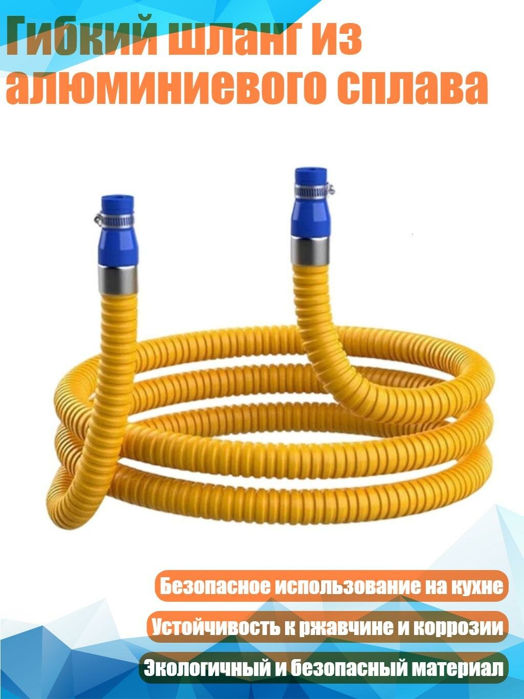 Гибкий шланг из алюминиевого сплава, Газовая труба 1 метр на