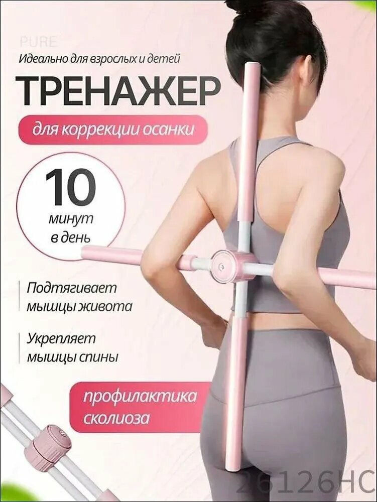 Тренажер для укрепления мышц спины с функцией коррекции осанки и грудного отдела, корректор осанки, корсет реклинатор, для взрослых и детей любого возраста розовый,