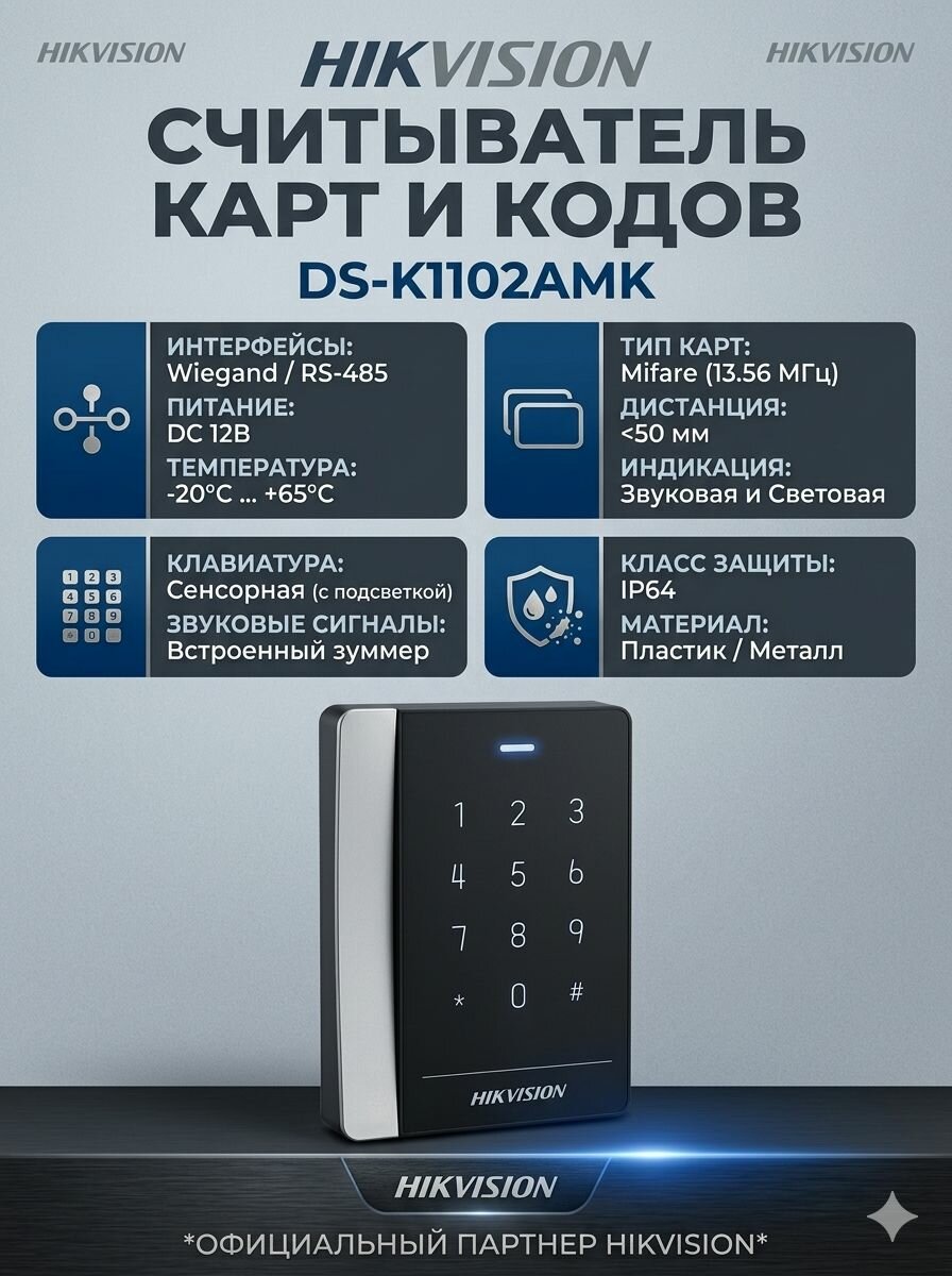 Считыватель карт сенсорный HikVision DS-K1102AMK Mifare