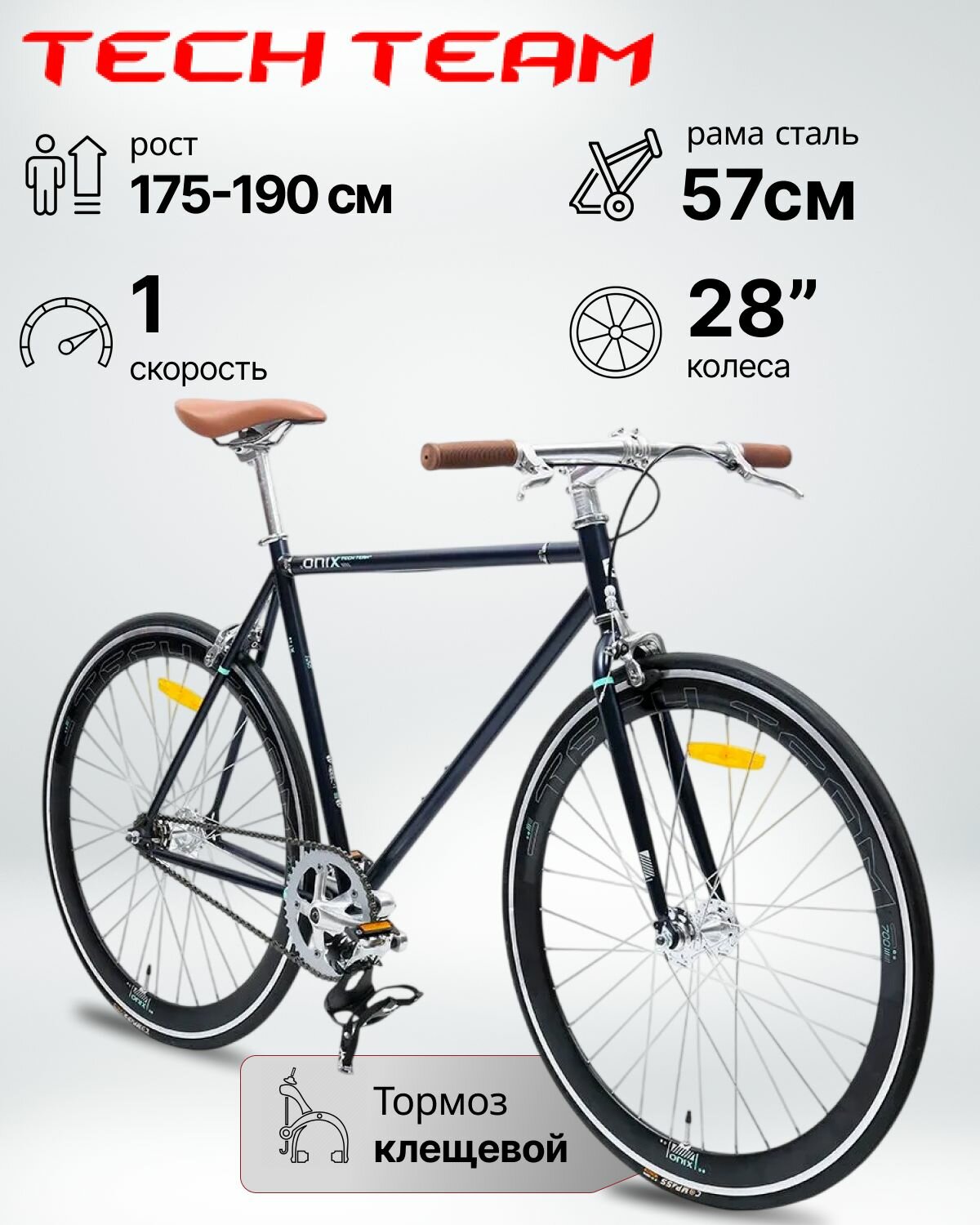 Велосипед городской шоссейный Tech Team колесо 28" Onix (Оникс) рама 57см , темно-синий