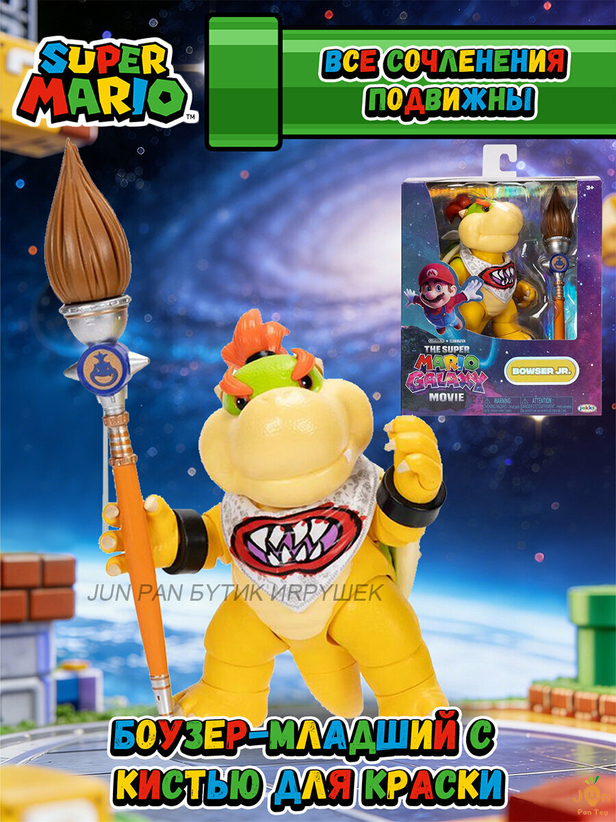 Super Mario Galaxy Movie Bowser Jr. with Paint Brush / Детская игрушка Марио с фигуркой Боузера-младшего и кисточкой, отлично подходит в качестве подарка на день рождения.