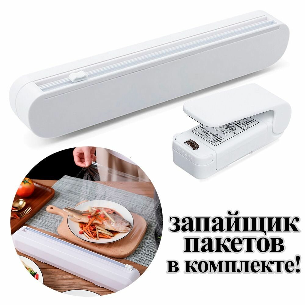 Диспенсер для пищевой пленки с резаком + запайщик пакетов ручной / Держатель кухонный