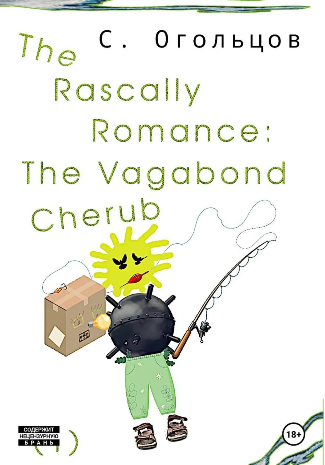Rascally Romance. The Vagabond Cherub [Цифровая книга]