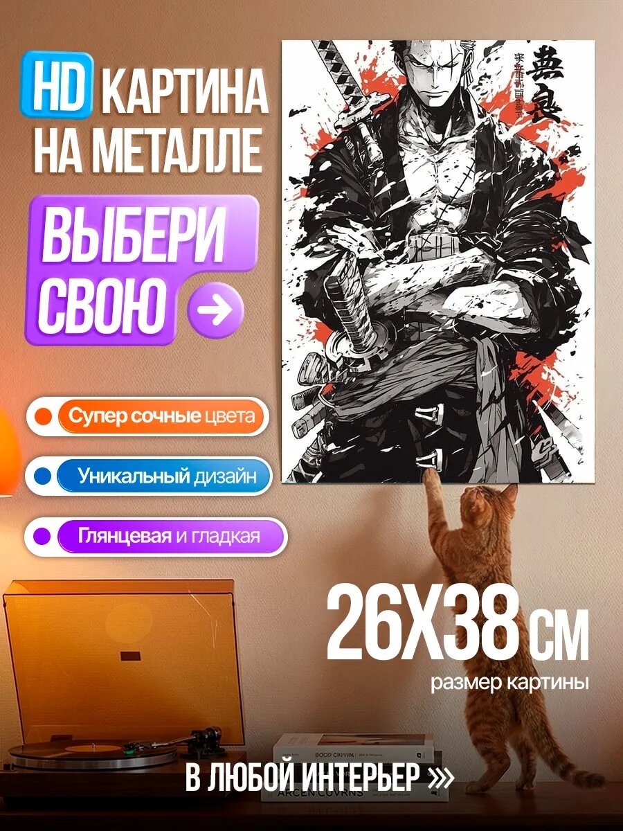 Картина на HD металле Зоро из Ван Пис