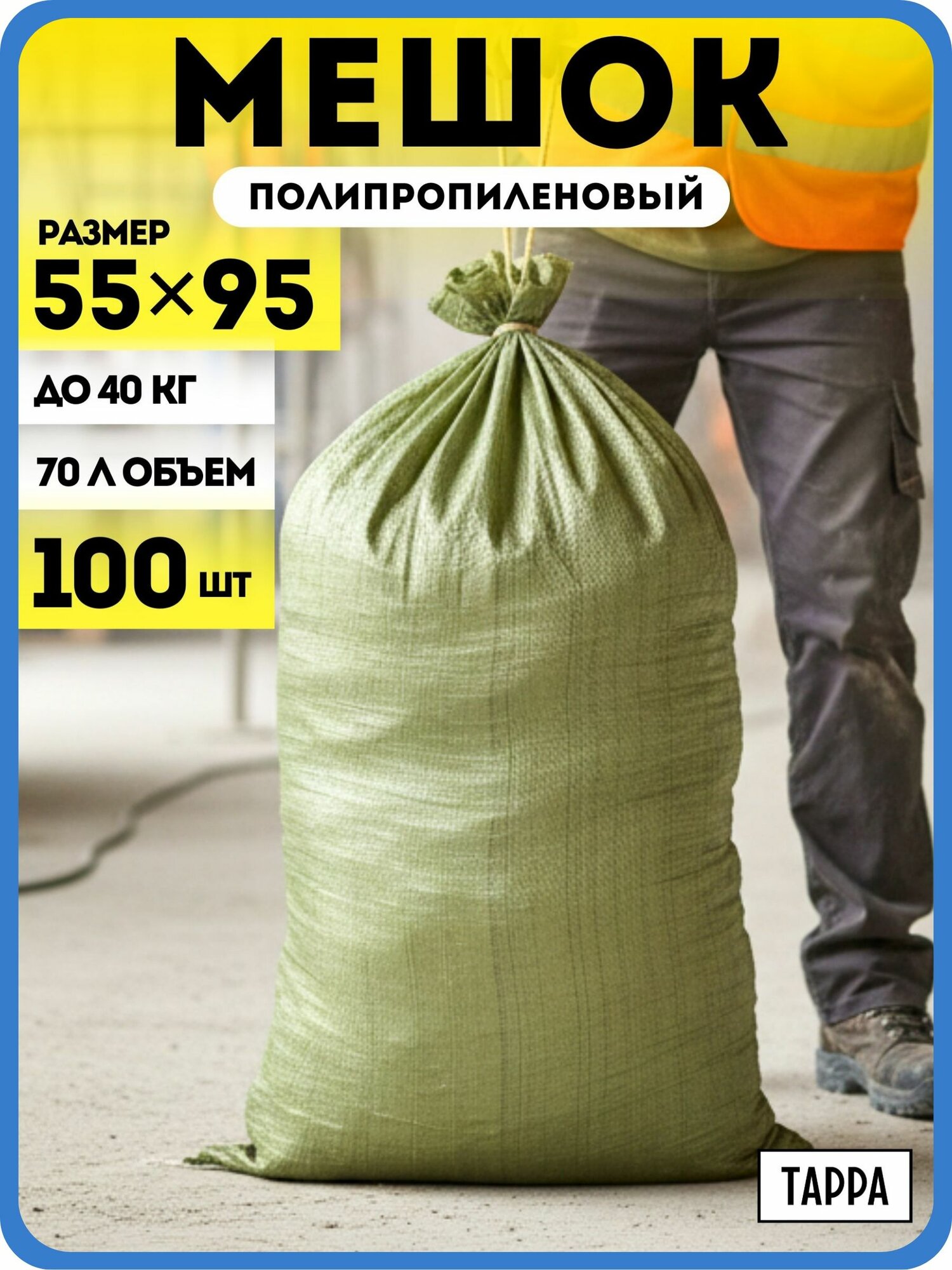 Мешки для строительного мусора зеленые 100 штук 55х95