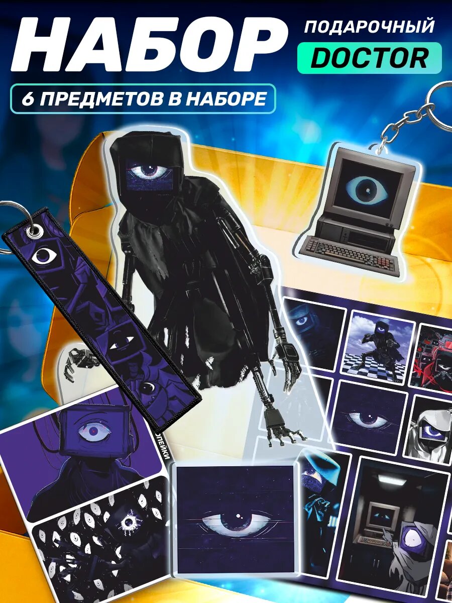 Подарочный набор Poppy playtime 5 Doctor Harley Sawyer