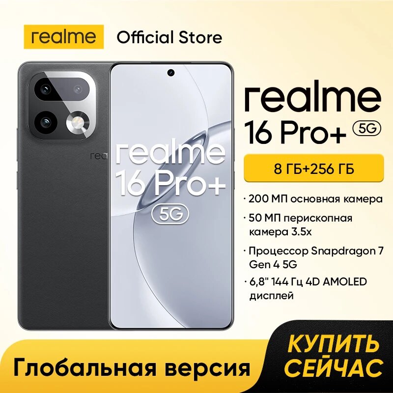 Смартфон Realme 16 Pro+ 5G, 8/256ГБ