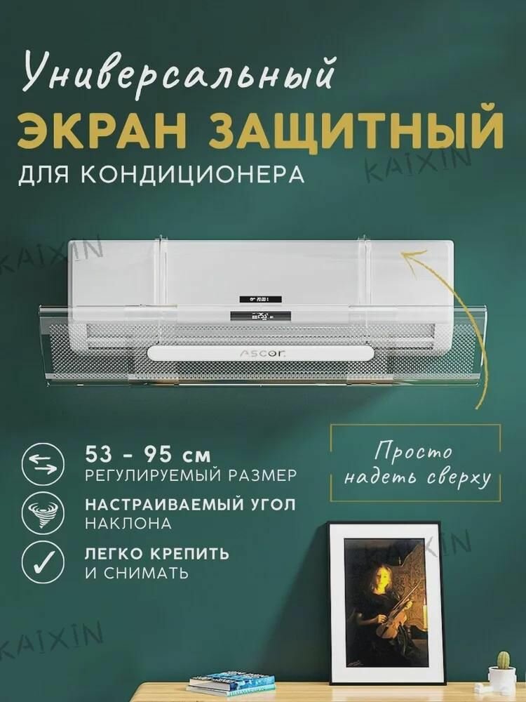 Аксессуар для кондиционера