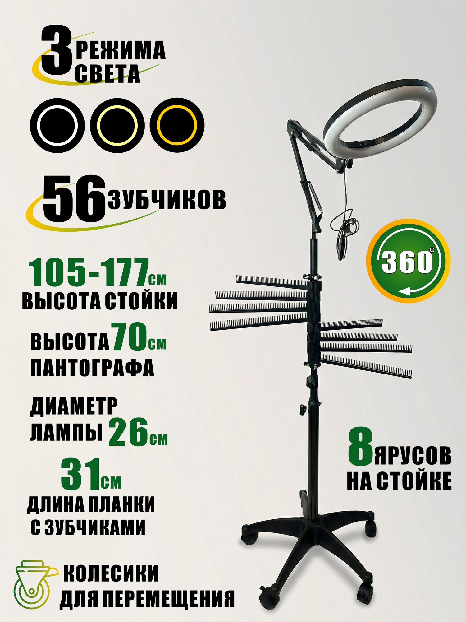 Мобильная тележка парикмахерская с 8 держателями для прядей и подсветкой