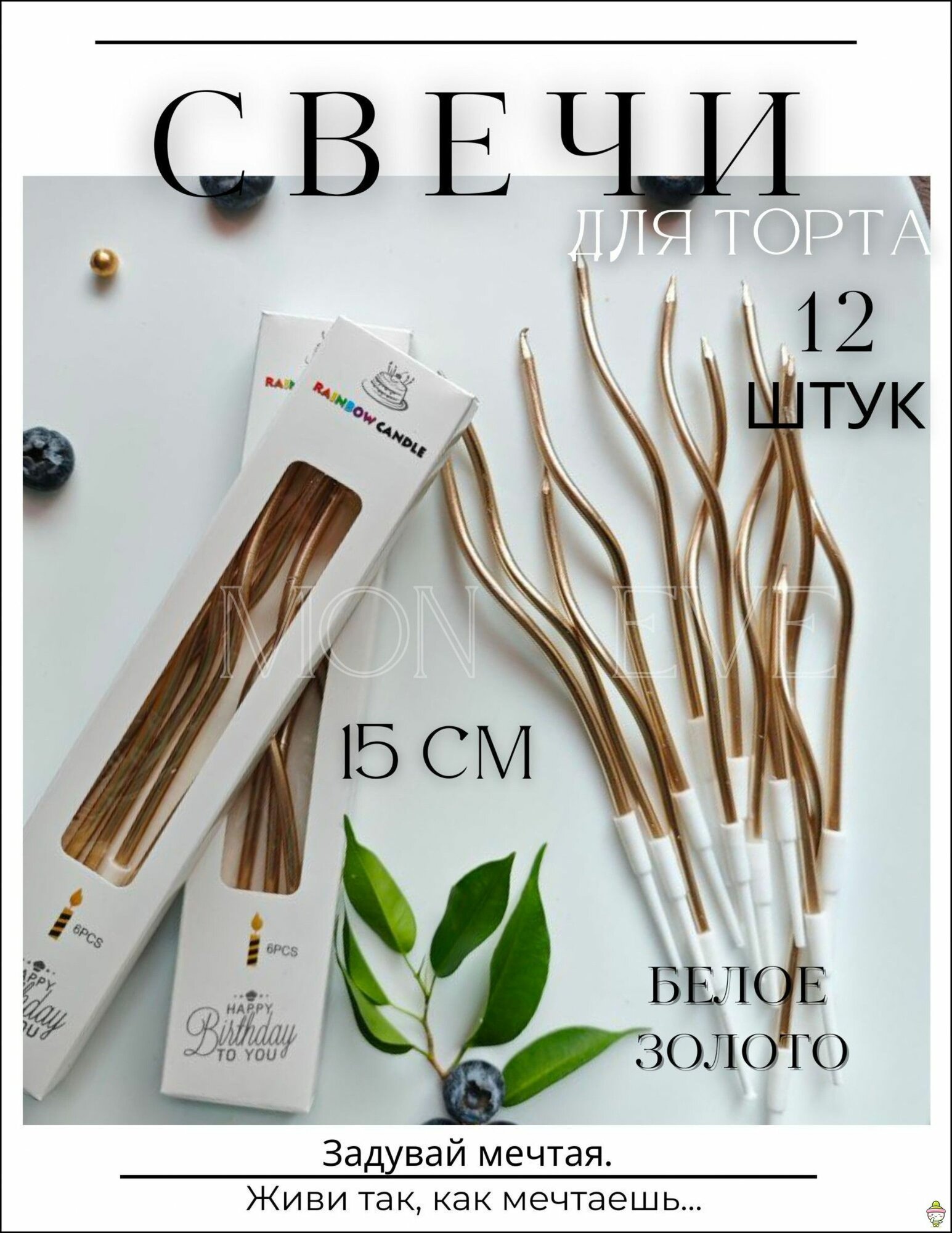 Свечи для торта, 15 см, 12 шт