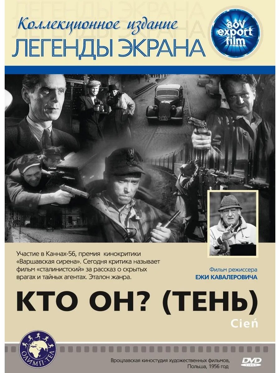 Кто он? (Тень) (1955) (DVD-R)