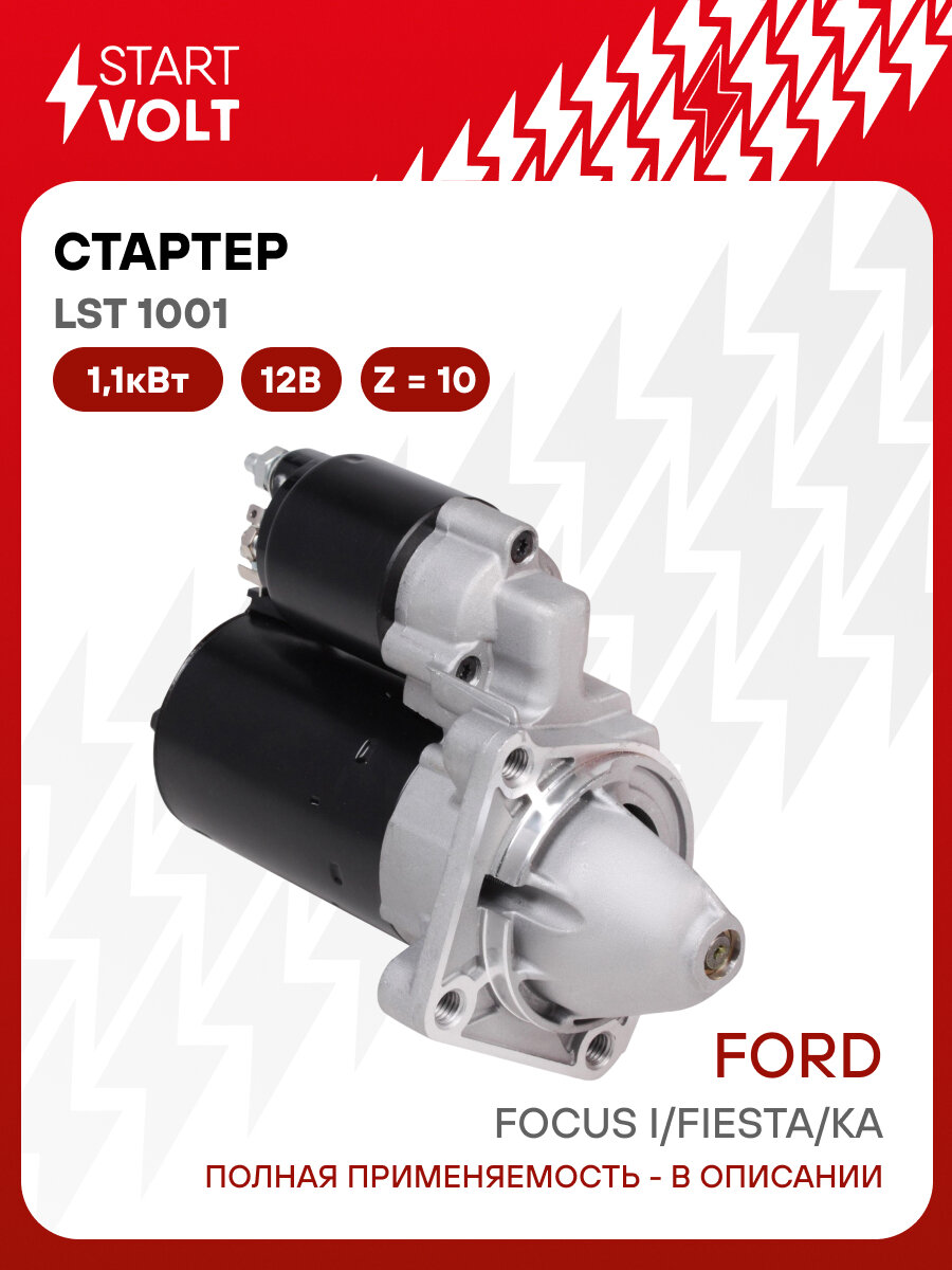 Стартер для автомобилей Ford Focus I (98-)/ Fiesta (01-)/ Ka (96-) LSt 1001