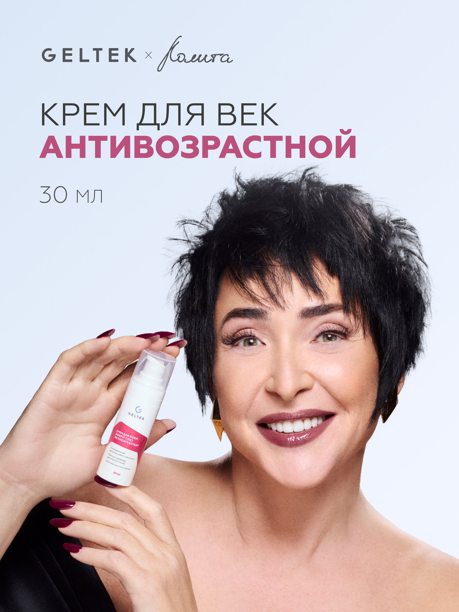 Гельтек Крем для кожи вокруг глаз Retinoate Expert с ретинил ретиноатом и пептидами антивозрастной против морщин, 30 мл